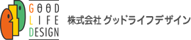 Good Life Design｜グッドライフデザイン